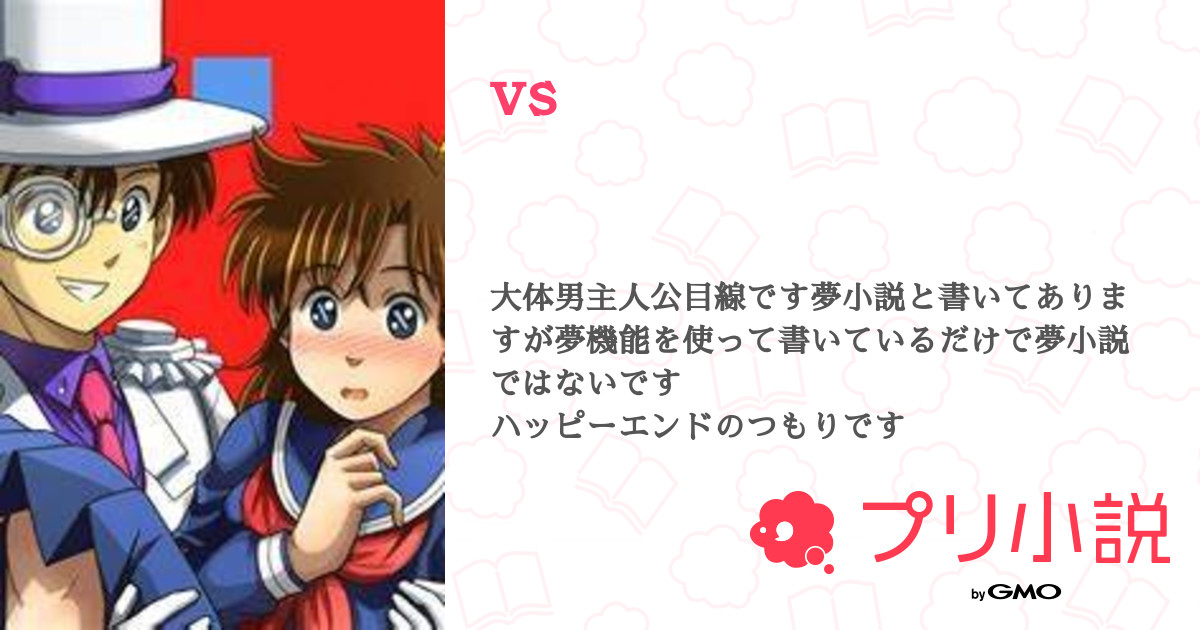 第3話：い（vs）｜無料スマホ夢小説ならプリ小説 byGMO